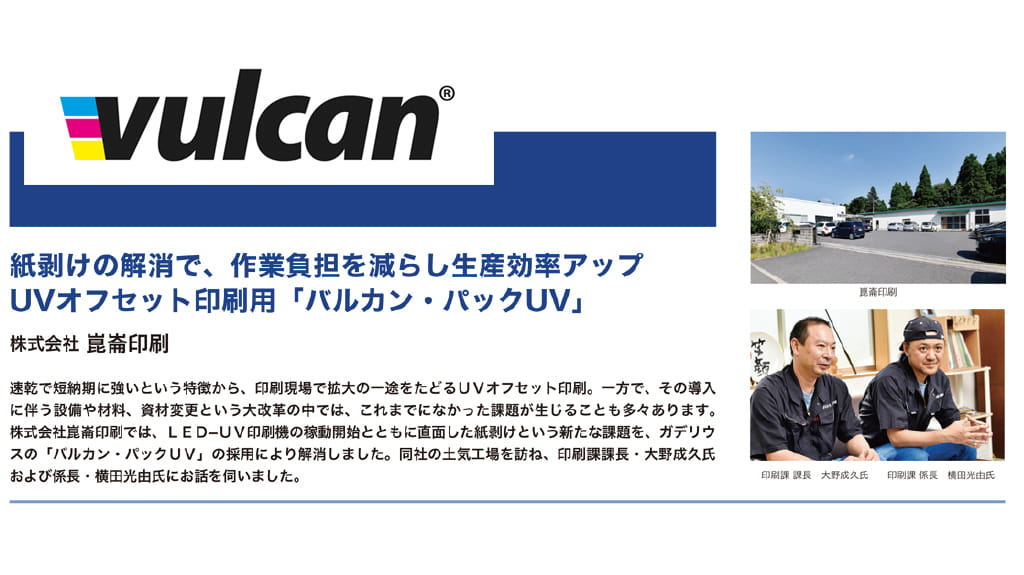 Trelleborg Helps Japanese Printer Eliminate Paper Picking and Increase ...